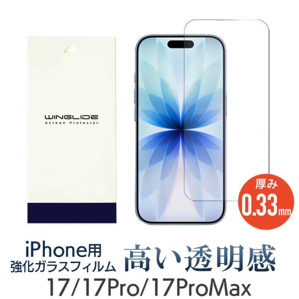 商品名：ガラスフィルム 光沢シリーズ：スマホケース ＞ iPhone ケース ＞ iPhone 17 ケース ( アイフォン 17 ケース ) ・ iPhone 17 Pro ケース ( アイフォン 17 プロ ケース ) ・ iPhone...