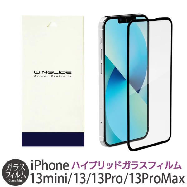 商品名：ガラスフィルム ハイブリッドガラス 光沢【iPhone13mini専用】WG-FGHB-13-54 / 5.4 インチ / 4570046262053【iPhone13/13Pro専用】WG-FGHB-13-61 / 6.1 インチ...
