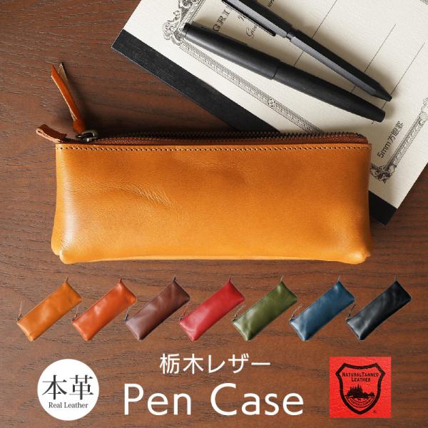 商品名：栃木レザー ペンケース 本革 革シリーズ：レザーアクセサリー ＞ ペンケース 型番/カラー：WG-PC003-CAM / キャメル CAMEL / 4570046264767 WG-PC003-RDBR / レッドブラウン REDB...