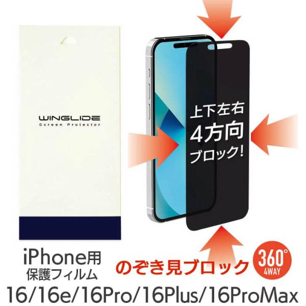 のぞき見防止 プライバシーフィルム 360度タイプシリーズ：スマホケース ＞ iPhone ケース ＞ iPhone 16e ケース ( アイフォン 16 イー ケース ) ・ iPhone 16 ケース ( アイフォン 16 ケース ) ...