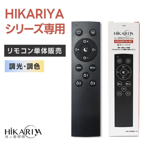 サイズ：(約)14.9×3.8x1.5cm重 量：(約)35g材質：ABS樹脂電球：※電球は別売りとなっております。保証：1年間製品保証その他：日本語取扱説明書付き使用上の注意：・本リモコンは、当店で販売している調光調色LED電球HIKAR...
