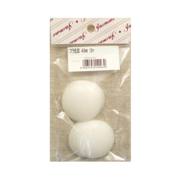 ●40mm径　【12個入り】★メール便は10個(120ヶ)程度までになります。●素材：ナイロン●カラー：白●商品説明マカロンケースに最適な包みボタン/クルミボタンです♪手作りのかわいいコインケース用資材です♪激安手芸用品店ウイングスだからで...