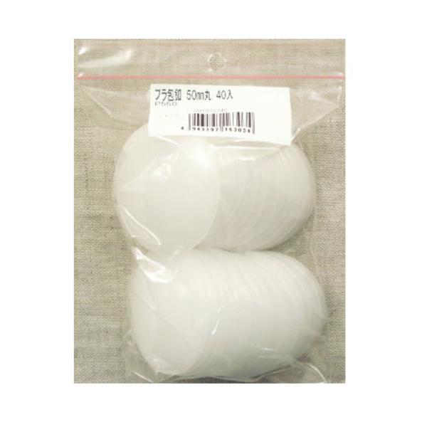 ●50mm径　【40個入り】★メール便は3個(120ヶ)程度までになります。●素材：ナイロン●カラー：白●商品説明マカロンケースに最適な包みボタン/クルミボタンです♪16cmのファスナーに対応しております手作りのかわいいコインケース用資材で...