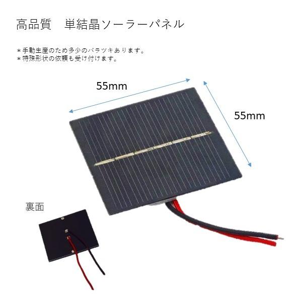 ＊WingSolarの工作用ソーラーパネルは3種類の大きさがあります。30mmｘ60mm55mmｘ55mm110mmｘ55mmこちらが基本となります。近年日本ではこのような工作用のパネルはコスト面において高価になり制作してるメーカーはほぼあ...