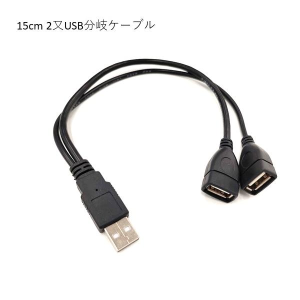 ２分岐のUSBケーブル 30cmです。　ハイパーソーラーシリーズのオプションです。給電、配電のみです。データー通信はできません。