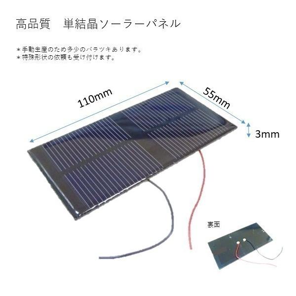 ＊WingSolarの工作用ソーラーパネルは3種類の大きさがあります。30mmｘ60mm55mmｘ55mm110mmｘ55mmこちらが基本となります。近年日本ではこのような工作用のパネルはコスト面において高価になり制作してるメーカーはほぼあ...