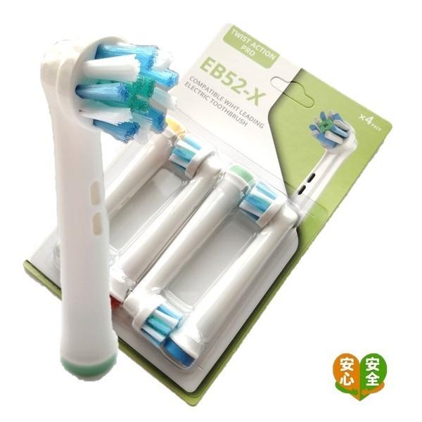 Braun Oral B ブラウン オーラルB 互換 替えブラシ　NEWモデル ツイストアクション EB52-X EB-18a EB-50a SB-20a SB-17a EB-30a IP-17-el EB18 EB25 EB50 SB20...