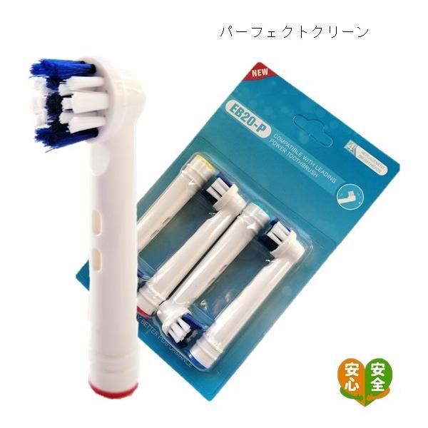 Braun Oral B ブラウン オーラルB 互換 替えブラシ　ＥＢ２０−４対応　SB-20　パーフェクトクリーンEB-18a EB-25a EB-50a SB-17a EB-30a IP-17-el EB18 EB25 EB50 SB2...