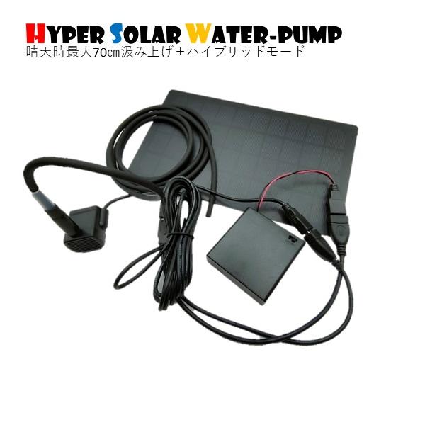 ソーラーウォーターポンプシステムです。独立型ウォーターポンプを採用し水を汲み上げれます。ハイブリッドボックスを使用することにより電池でもポンプを動かすことができます。大型のモーターを採用しているので寿命が長いのが特徴です。日本組み立てで安心...