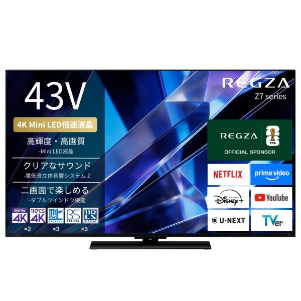 4K Mini LED液晶レグザ  Z7 series  Z770Sスタンダードモデル 43インチ
