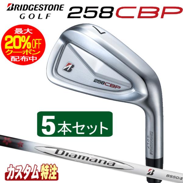 こちらはメーカーカスタム（特注）商品です。注文確定後の変更及びキャンセルはできませんので、内容をよくご確認の上ご注文をお願いいたします。258CBP アイアン打感と操作性にもこだわった飛びの軟鉄複合鍛造アイアン。20％OFFクーポン配布中2...