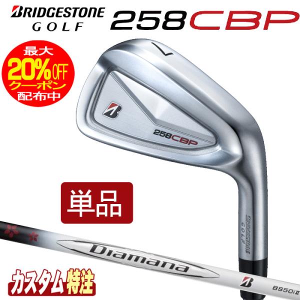 こちらはメーカーカスタム（特注）商品です。注文確定後の変更及びキャンセルはできませんので、内容をよくご確認の上ご注文をお願いいたします。258CBP アイアン打感と操作性にもこだわった飛びの軟鉄複合鍛造アイアン。20％OFFクーポン配布中2...