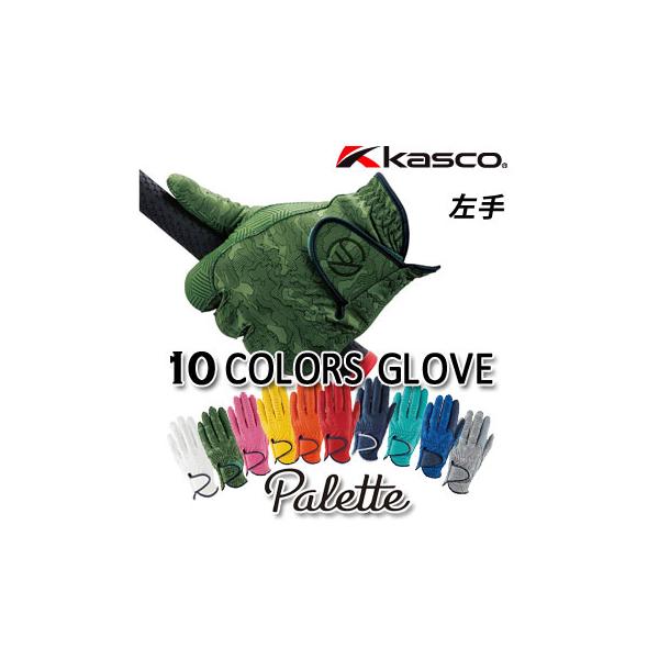 キャスコ　パレット　メンズオープン価格SF-2014(左手)●サイズ：21〜22cm(S)、23〜24cm(M)、25〜26cm(L)●カラー：カモフラカーキ、ホワイト、ピンク、イエロー、オレンジ、レッド　　　　　ネイビー、ターコイズ、カモ...