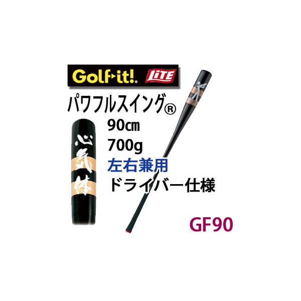 ［バット型ゴルフ練習器］［素振りバット］★ドライバー仕様★「技」を磨く事の大切さもさることながら「気(＝精神)」を鍛える事が重要である・・・という意味を込めて、「心・気・体」と謳っておりますドライバー仕様(通常のドライバーの約２倍強の重さが...