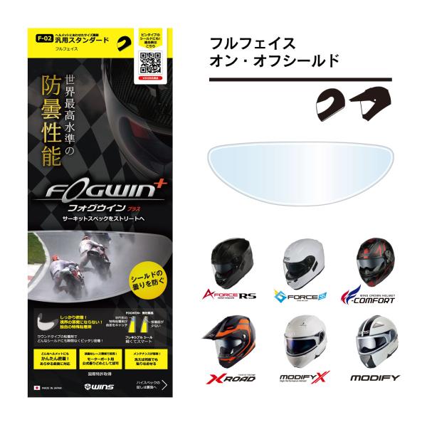 親水素材＆空気層。ダブルでくもりをシャットアウトFOGWINスーパーアンチフォグシートとシールドの間に空気層をつくることで、外気と内気の温度差を減らし曇りを防ぎます。■ウインズ製品A-FORCE、G-FORCE、FF-COMFORT、MOD...