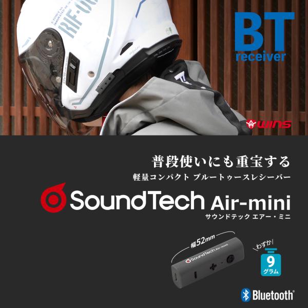 普段使いにも重宝する 軽量コンパクト ブルートゥースレシーバー『サウンドテック エアー・ミニ』Soundtech Air Miniはパワフルで繊細な音質にチューニングを施したブルートゥースレシーバーです。重量約9g※１の超軽量コンパクトボデ...