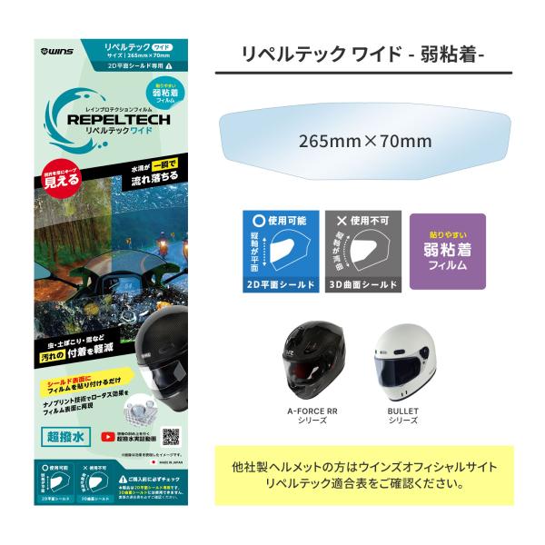 【リペルテック ワイド -弱粘着-（R-02）】貼りやすい弱粘着フィルム■自然界のロータス効果をナノプリント技術で再現超撥水フィルム リペルテック蓮の葉の表面では、水滴は広がらず、わずかな振動で簡単に弾き飛ばされます。これはロータス効果と呼...