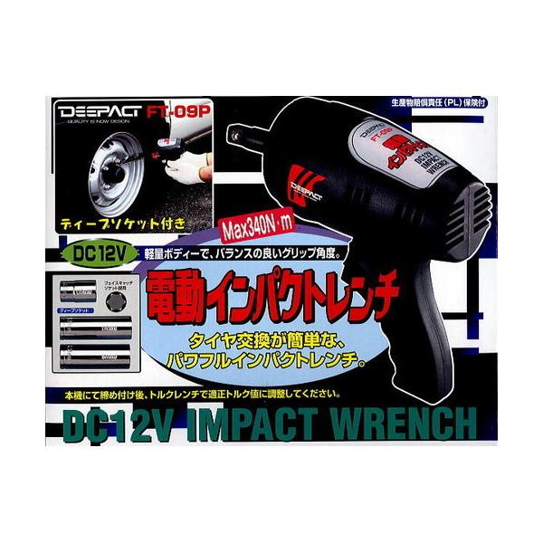 入力電圧 　DC12V 最大電流 　13A ヒューズ容量 　15A（シガーソケット内蔵ガラス管ヒューズ） 締め付けトルク 　最大340N・m 本体サイズ 　210（W）×200（H）×80（D）mm パッケージサイズ 　274（W）×218...