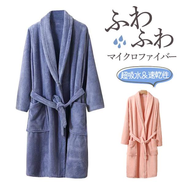 商品詳細:カラー:/A01/A02/A03/A04/A05サイズ:/フリーサイズ当店のバスローブが選ばれる7つ理由♪【Vネック】襟は自由に調整可能。【広い袖口】広い袖口の設計で、着心地はさらに良い♪【結びやすいベルト】ベルト付きの設計で、様...