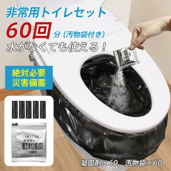 【キーワード】非常トイレ 簡易トイレ アウトドア 携帯トイレ 非常 防災 災害用トイレ お得 凝固剤 野外 便器 防災用品 防災士監修 断水時 停電 防災トイレ 防災グッズ 防災セット 小便 袋 水 避難 地震 震災 備蓄 備え 水洗 介護...
