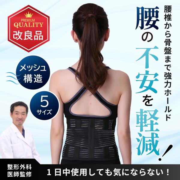 【改良版】夏におすすめ!!360°涼しいメッシュ仕様かつ強力固定を実現した腰用サポートベルト【現役整形外科医師　吉川博昭先生監修】二重ベルトと６本の支柱で強力固定し仕事などで体を動かす場合でもズレにくくしっかりホールドします。さらに薄手の3...