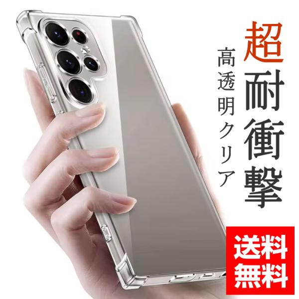 GALAXYのデザインをそのままに!!衝撃吸収透明クリアケース★落下による破損防止におすすめです♪■対応機種Galaxy S25Galaxy S25 UltraGalaxy S24Galaxy S24 UltraGalaxy S23Gala...
