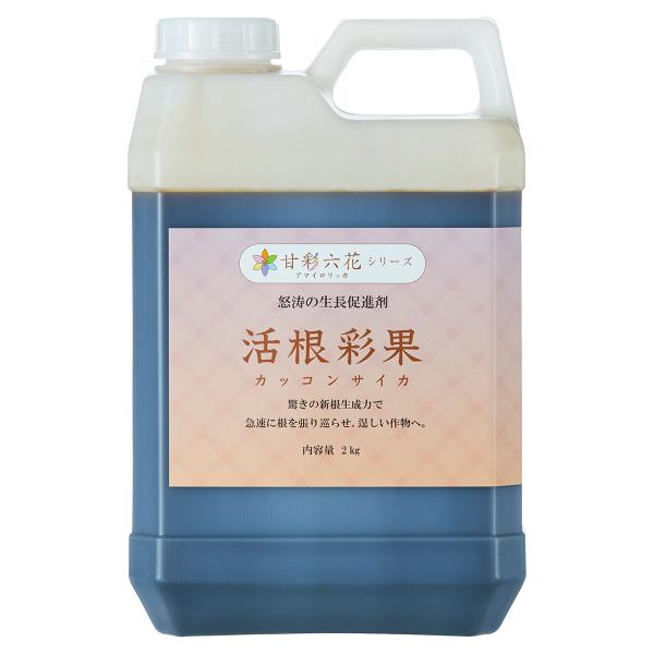 動物性たんぱく質と酵素の融合で驚きの根張りを実現する究極の発根促進剤！育苗期から定植期に週に1回、1kg灌水するだけ！活根彩果は、動物性のゼラチンと糖蜜を混ぜ合わせ、長時間、厳密な管理のもとで発酵熟成させた商品です。その発酵過程の中で、メー...