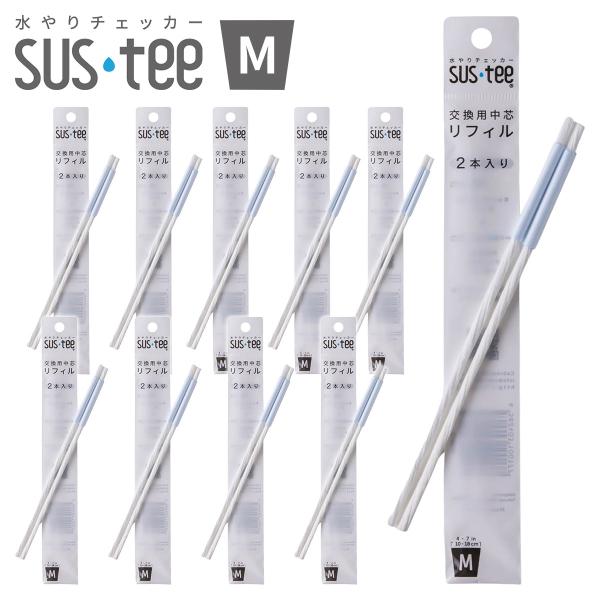 ※本商品は水やりチェッカーSUStee (サスティー) の交換用リフィルです。※こちらの商品単体では使用できません。SUSteeの中芯は自然由来の繊維を加工して作られているため、土の中の微生物により分解されます。中芯の寿命の目安はおおよそ以...