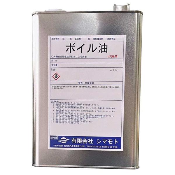 ボイル油は亜麻仁油に乾燥剤を加えて煮たて乾燥を促進させ、肉もち感のある油です。また合成樹脂ペイントの希釈液として古くから用いられてきました。用途木材、鉄部、和紙、繊維類の艶出し、耐水性、柔軟性、保護や割れ止めに検索ワード：木材保護 鉄部 つ...