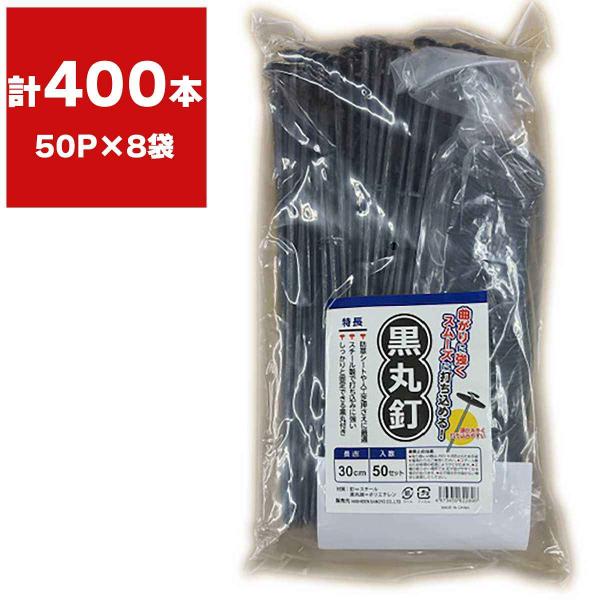 曲がりに強く、スムーズに打込める防草シートや人工芝押さえに最適、シートの固定で多様に使えます。スチール製で打ち込みに強く打ち込み時に、地中の石に接触した場合でも曲がることの無い太釘です(約5mm径)しっかりと固定できる黒丸付き、打込んだ後も...