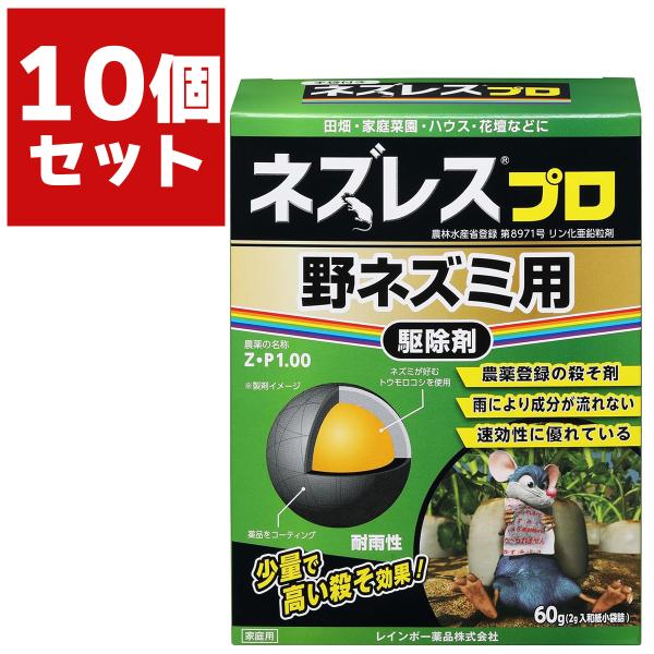 畑や家庭菜園で使用できる殺そ剤(農薬登録取得)。少量でよく効き、速効性に優れています。特長田畑、花壇、ビニールハウスを含む農耕地で使える農薬登録の殺そ剤です。クマリン系殺そ剤に比べ、少量で高い殺そ効果を発揮します。本剤を食べたネズミは急性中...
