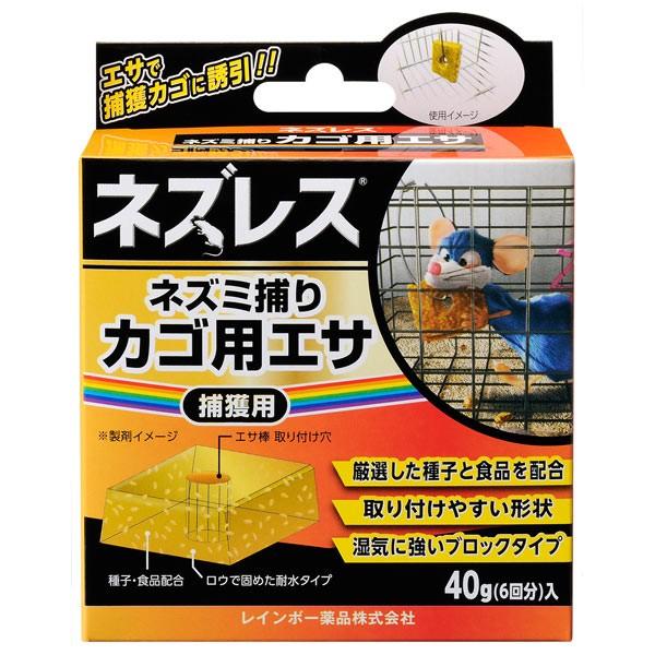 ネズミ捕獲カゴ専用の無毒エサです。生の食品を設置するよりも、高い誘引効果を発揮。ネズミをおびき寄せます。特長芋、ソーセージ・チーズなど、生の食品を設置するよりも高い誘引効果を発揮します(メーカー調べ)。厳選したネズミの好む3種類の種子と、匂...