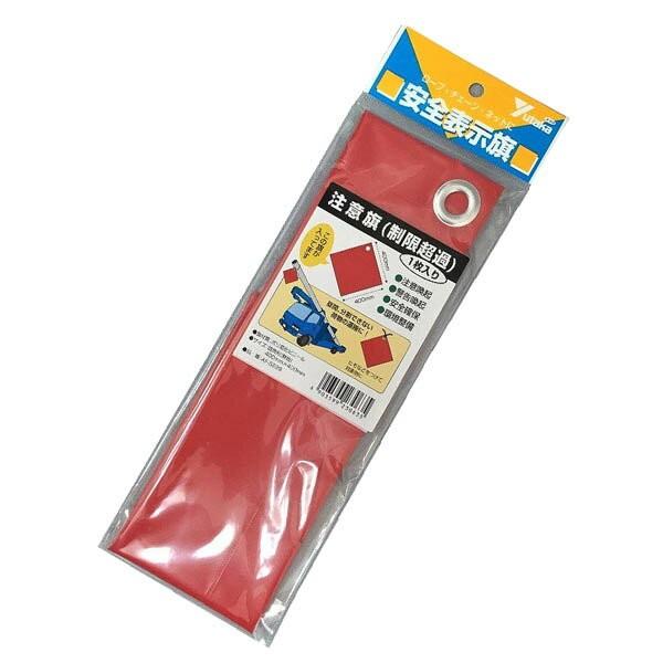 【特長】●トラックの積載制限を超えてしまう場合に、前後に注意を促す為の赤旗(フラッグ)●ハトメにロープ・チューブゴムなどを通して使用可能【用途】●制限超過の車の荷物に原産国:日本材質:PVC色:レッドハト目穴タイプ適用ロープ径:9mm以下サ...