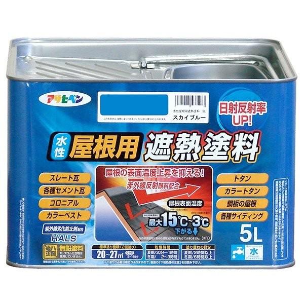 水性 屋根 屋外 ツヤあり 2回塗り 特殊:遮熱 うすめ方:塗りにくいとき水5％以内特長●特殊顔料により太陽光の赤外線を反射し、従来の同じ色の塗料に比べて屋根の表面温度の上昇を抑えます。●従来塗料に比べ、高い遮熱効果により塗膜の熱による劣化...