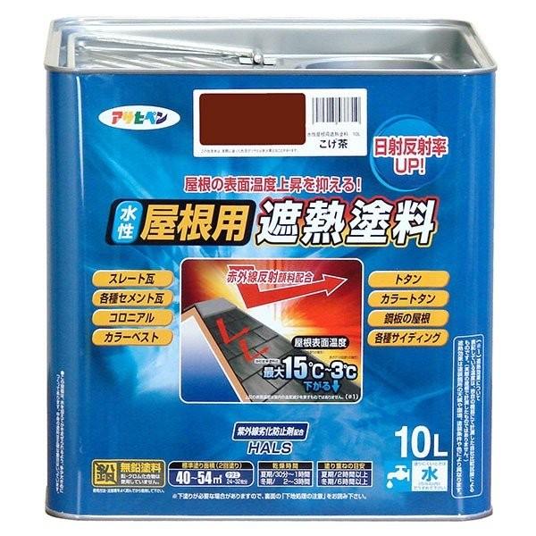 水性 屋根 屋外 ツヤあり 2回塗り 特殊:遮熱 うすめ方:塗りにくいとき水5％以内特長●特殊顔料により太陽光の赤外線を反射し、従来の同じ色の塗料に比べて屋根の表面温度の上昇を抑えます。●従来塗料に比べ、高い遮熱効果により塗膜の熱による劣化...