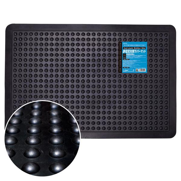 静電気対策に特長●作業者の静電気を瞬時に放電することで、静電気の蓄積を防止します。●作業における火花の発生を抑制します。●マットの弾力性と耐荷重性により、作業者の疲労を軽減します。●表面抵抗値：1×10^6?1×10^8Ω用途床面の静電気対...