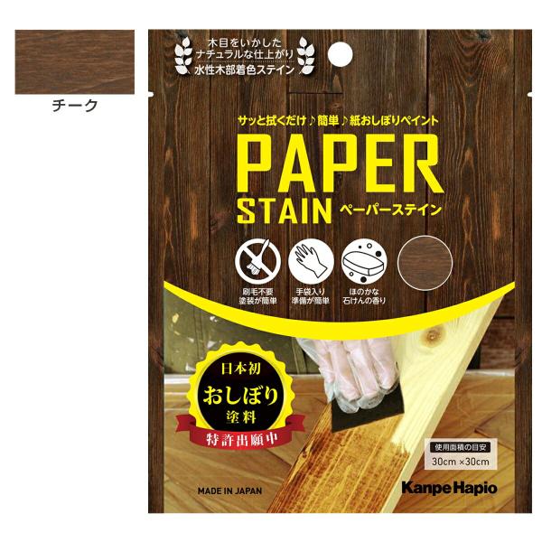 特徴●日本初?紙おしぼりに塗料を含ませているのでサッと拭くだけで誰でも簡単に塗装ができます。●手袋がセットで刷毛が不要なので塗装の準備も簡単です。●丈夫な厚手シートはピュアコットン100%。●木目の美しさを生かした、鮮やかな着色仕上げ。●耐...