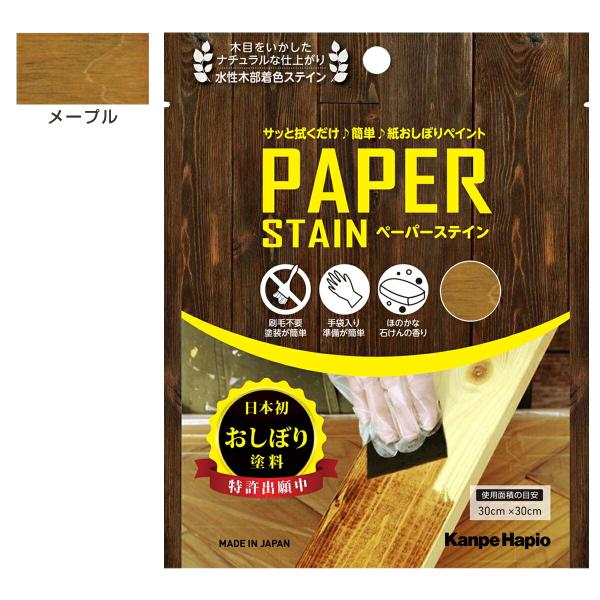 特徴●日本初?紙おしぼりに塗料を含ませているのでサッと拭くだけで誰でも簡単に塗装ができます。●手袋がセットで刷毛が不要なので塗装の準備も簡単です。●丈夫な厚手シートはピュアコットン100%。●木目の美しさを生かした、鮮やかな着色仕上げ。●耐...