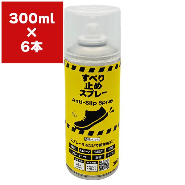 スプレーするだけで簡単施工！合成樹脂塗料 すべり止めスプレー特長手軽にスプレーで施工できる「すべり止め用塗料」です。すべり止め剤配合により、ザラザラとしたすべりにくい塗膜を形成します。下地色への影響が少ない透明度の高いクリヤーな仕上がりです...