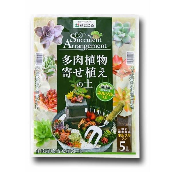 多肉植物を固定しやすく植えやすい配合暑さにも強い！空気層の確保と排水性を重視し、暑い夏を乗り切る固まる土ネルソル付属で植え込み後の苗をしっかり固定今までの土は寄せ植え時に安定感がない！多肉植物は簡単にさし木ができます！そんな特性を生かしてさ...
