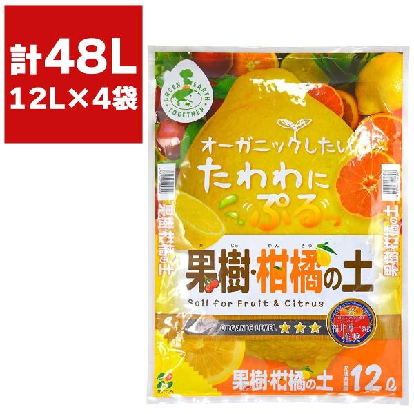 化学肥料の元肥を配合していません木炭の配合により、排水性を高め、根張りを良くしますどっしり配合で、樹木をしっかり支えます検索ワード：花ごころ 果樹 用土 花ごころ 柑橘 用土 果樹 培養土 柑橘 培養土 果樹 土 柑橘 土 果樹用の土 柑橘...