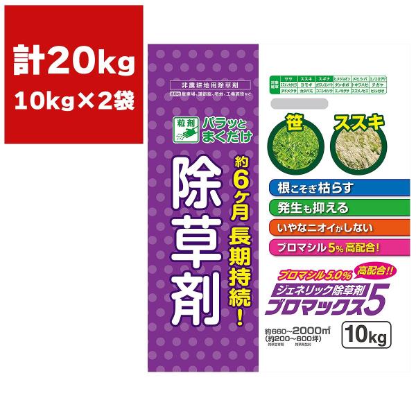 笹・ススキも枯らす！パラッとまくだけで長い効果！非選択性の除草剤で、各種雑草の葉や茎だけでなく、根や地下茎まで枯らします。特に防除が難しいササ・ススキ・チガヤにもすばらしい効果を発揮します。効き目は天候や土壌条件により異なりますが、約30日...