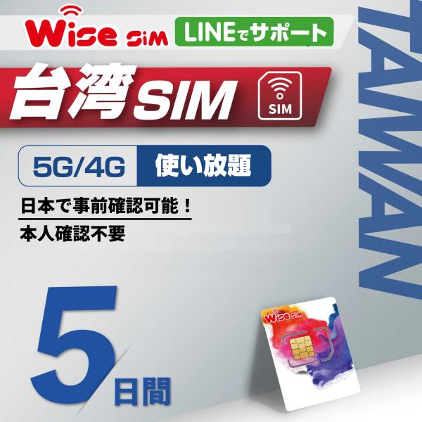 ■SIMカード有効期限：2026年6月30日まで−−−■本商品は名義認証作業なく利用可能です。　台湾 No1の中華電信のネットワークを利用するので安定です。−−−【利用端末】　SIMフリー状態のiPhone、iPadにて利用可能※SIMロッ...
