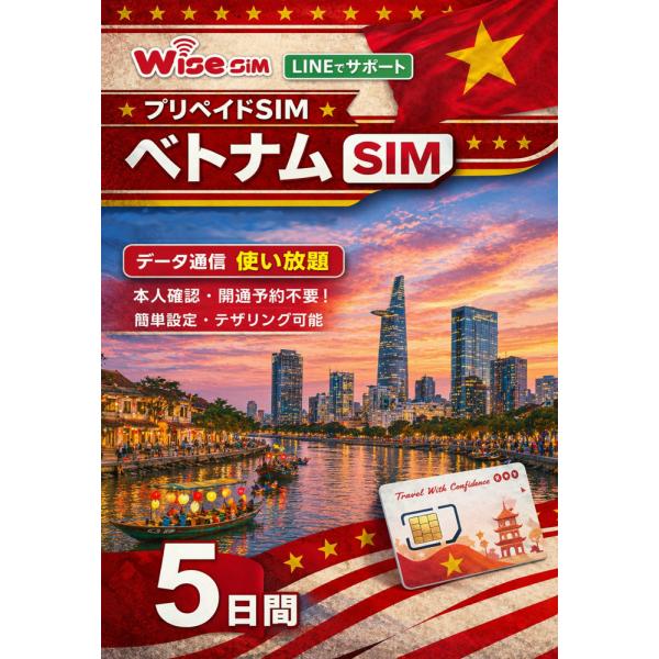 ■SIMカード有効期限：2026年12月31日まで−−−【ベトナム利用】ベトナムのVinaPhone回線にて通信利用が可能です。−−−【データ容量】　高速データ通信が止まる事なく使い放題で利用可能です。−−−【利用期間】　ベトナム現地時間を...