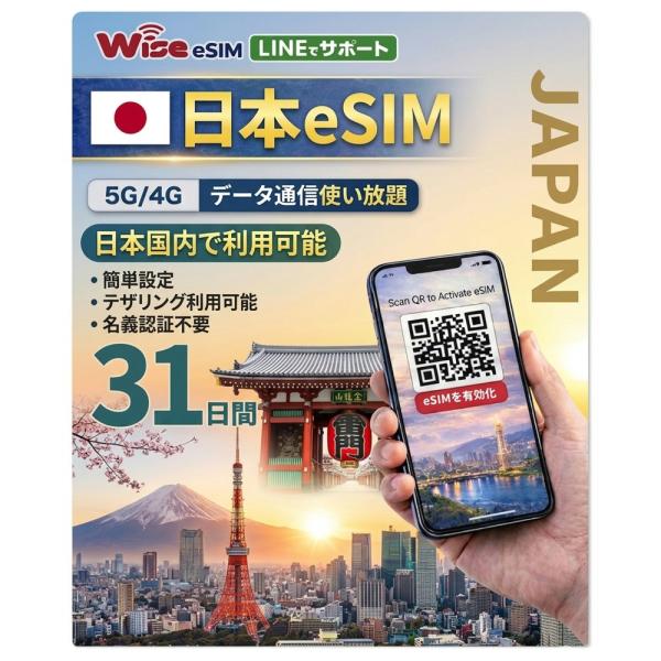 ■eSIMの為、SIMカードの発送はありません。紙のマニュアルのみを送付しております。※お急ぎの場合にご注文番号をご連絡頂ければメールやLINEにてQRコードの発行が可能です。−−−■SIMカード有効期限：2026年8月31日迄※2026年...