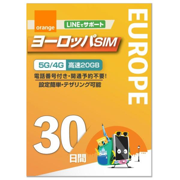 ■SIMカードの有効期限：2026年6月30日まで−−−−−−−−−−−−−−【利用可能国50ヵ国】ヨーロッパの主要国50ヵ国の地域にてデータ通信利用ができるプリペイドSIMカードです。複数国へ渡航する方は1枚のSIM カードで周遊できるの...