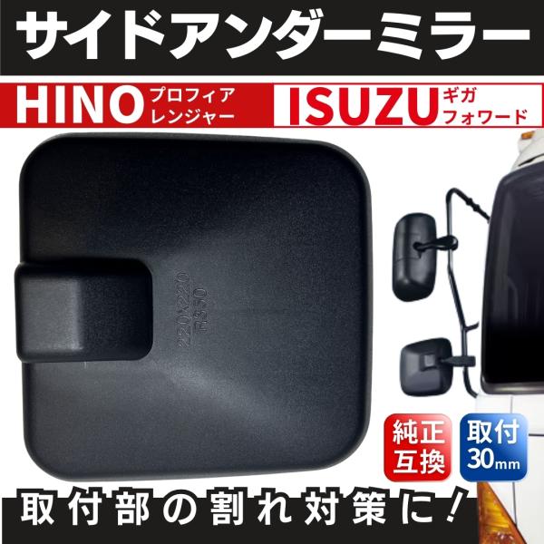 ■汎用タイプの大型車両用サイドアンダーミラーです。■差し込み式で交換しやすく、補修用・予備用としても便利なアイテムです。【商品特徴】汎用タイプ（30mm球対応）一般的な大型トラックのミラーステーに装着可能。交換も簡単です。視認性の高いミラー...