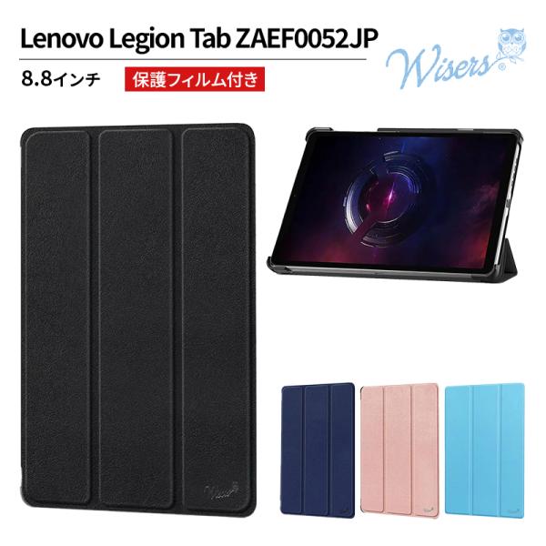 【対応機種】Lenovo Legion Tab ( 8.8" 3 ) ZAEF0052JP [ lenovo レノボ ] ( 8.8インチ ) 専用タブレットケースなのでぴったりとはまり、画面を傷つけることなくご使用いただけます。画面、背面...