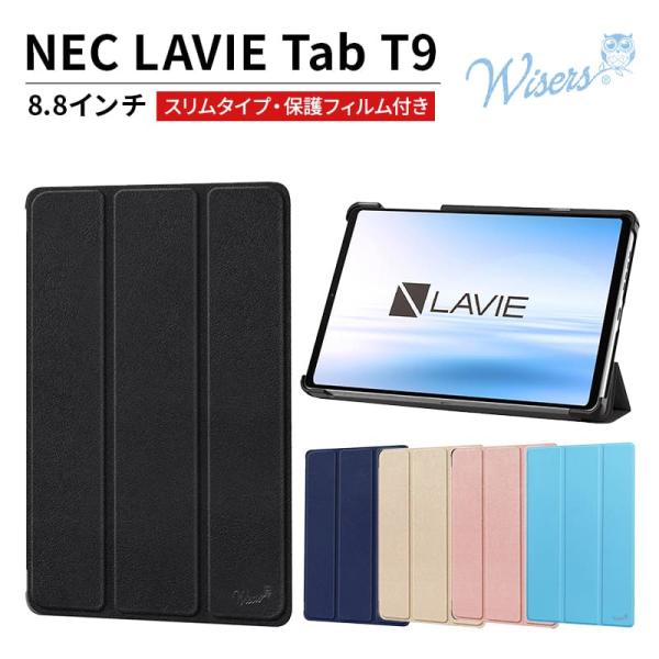 wisers LAVIE Tab T9 T0995/HAS PC-T099HAS TAB09/Q01 PC-TAB09Q01 8.8インチ タブレット 専用 超薄型 スリム ケース カバー。    画面、背面全てを保護する軽量、薄型のジャス...