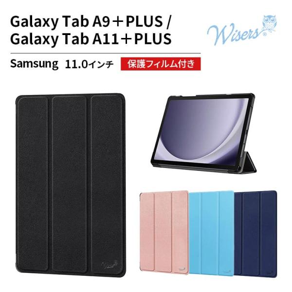 wisers Samsung サムスン Galaxy Tab A9+ Plus A11＋ Plus SM-X210NZAAXJP 11.0インチ タブレット 専用 ケース カバー    高品質のPUレザー素材を使用し・1つ1つ丁寧な縫製で仕...
